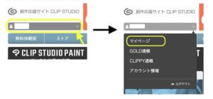 CLIP STUDIO アカウントでのシリアルナンバーの登録と確認（パソコン一括購入版Ver.1） | のん屋の生活
