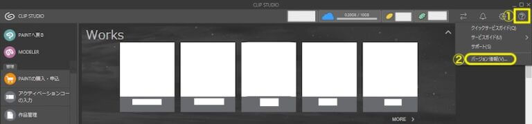 アップデートのやり方とバージョンの確認～CLIP STUDIO～ | のん屋の生活