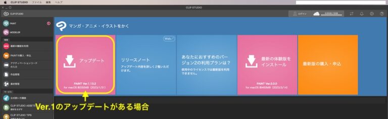 アップデートのやり方とバージョンの確認～CLIP STUDIO～ | のん屋の生活