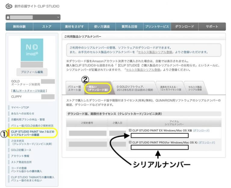 CLIP STUDIO アカウントでのシリアルナンバーの登録と確認（パソコン一括購入版Ver.1） | のん屋の生活