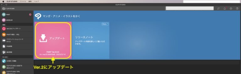 アップデートのやり方とバージョンの確認～CLIP STUDIO～ | のん屋の生活